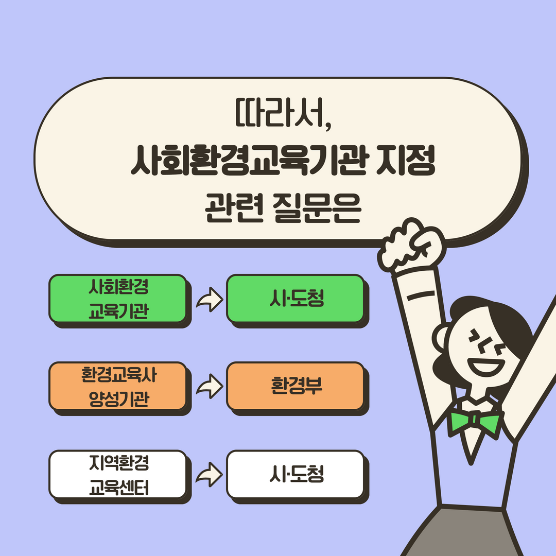 환경교육사 자격평가