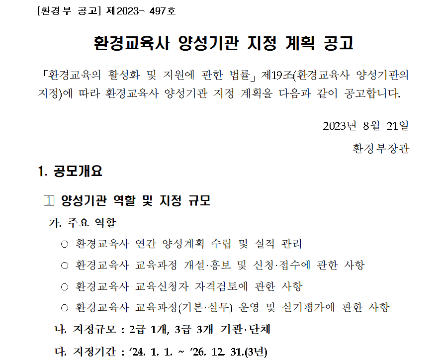 환경교육사 자격평가