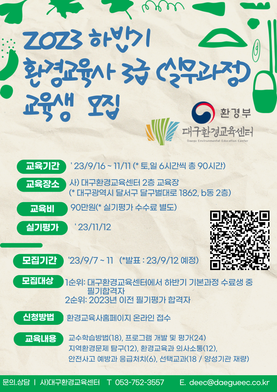 환경교육사 자격평가