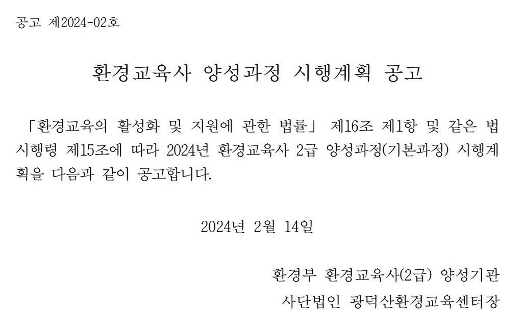 환경교육사 자격평가