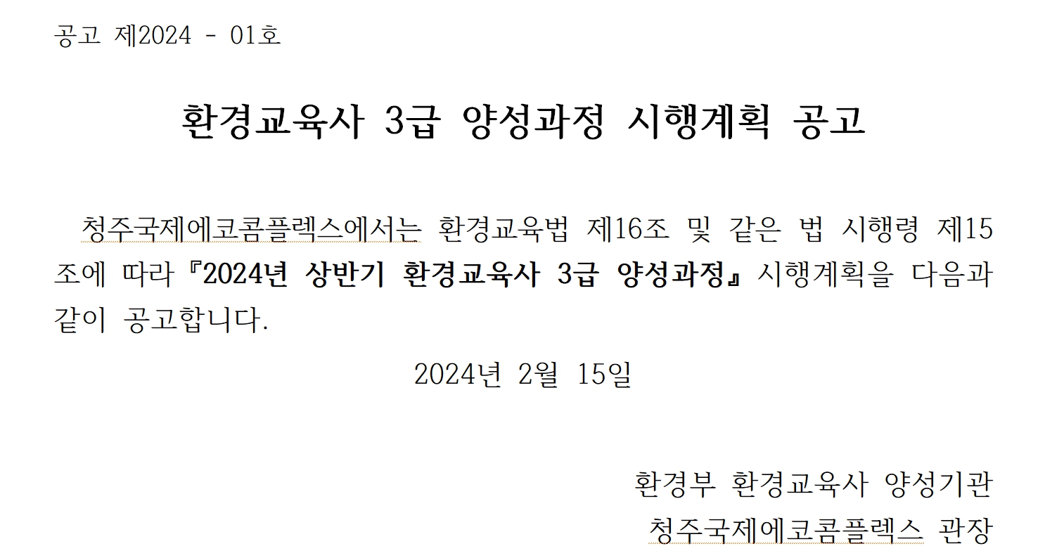 환경교육사 자격평가