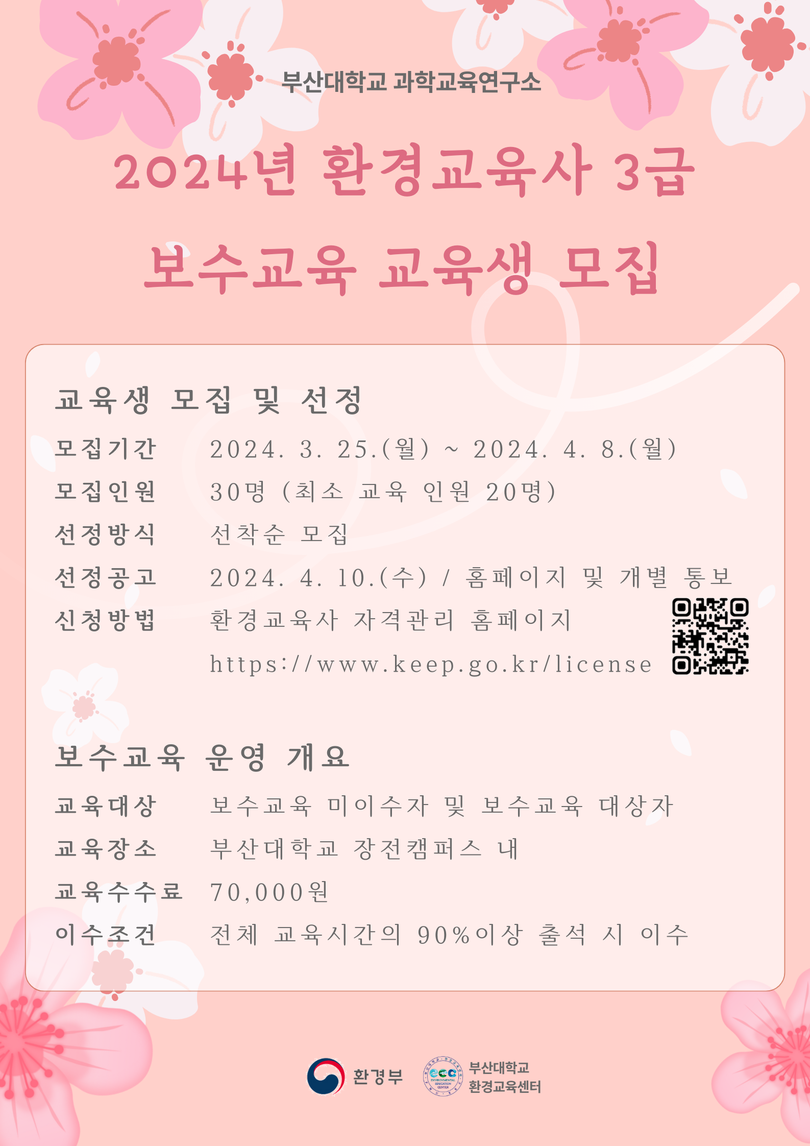 환경교육사 자격평가