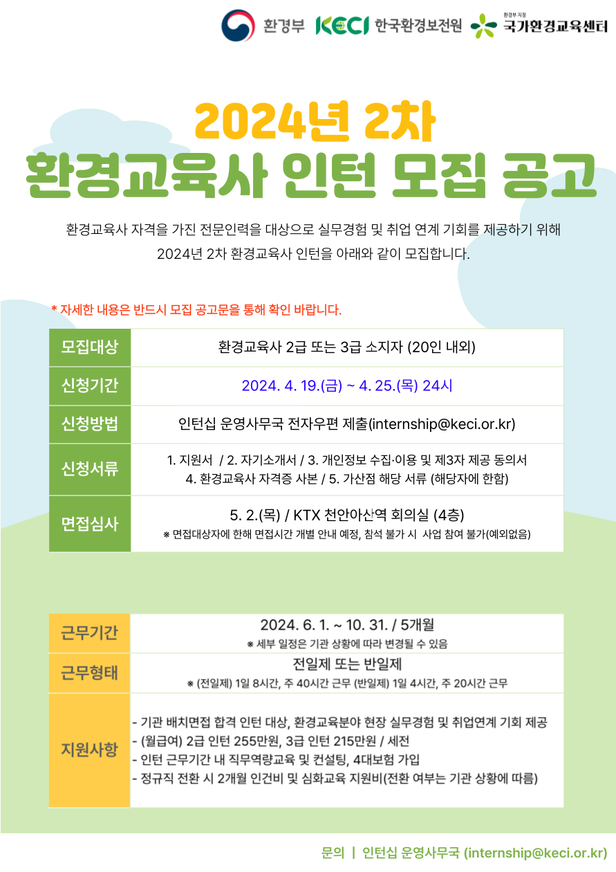 환경교육사 자격평가